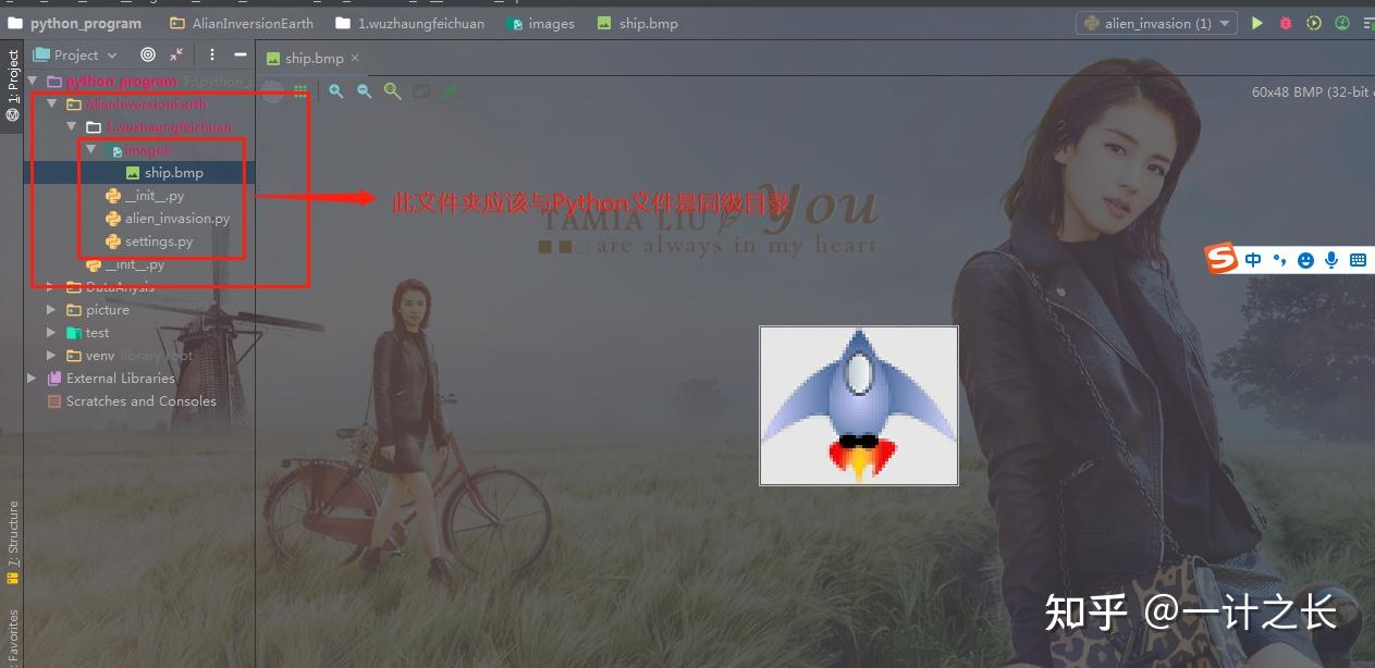 python应用篇之外星人入侵项目——武装飞船(中) - 知乎