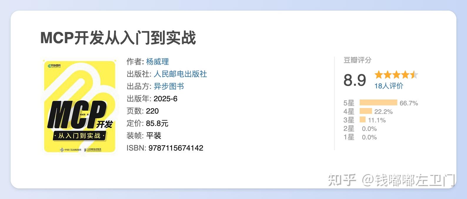10本大模型MCP开发书籍推荐 - 知乎