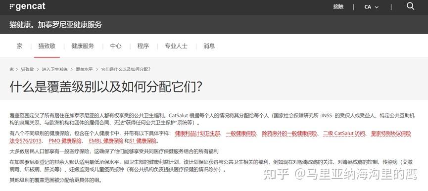 关于西班牙非盈利居留与西班牙公立医疗保险的关系 - 知乎