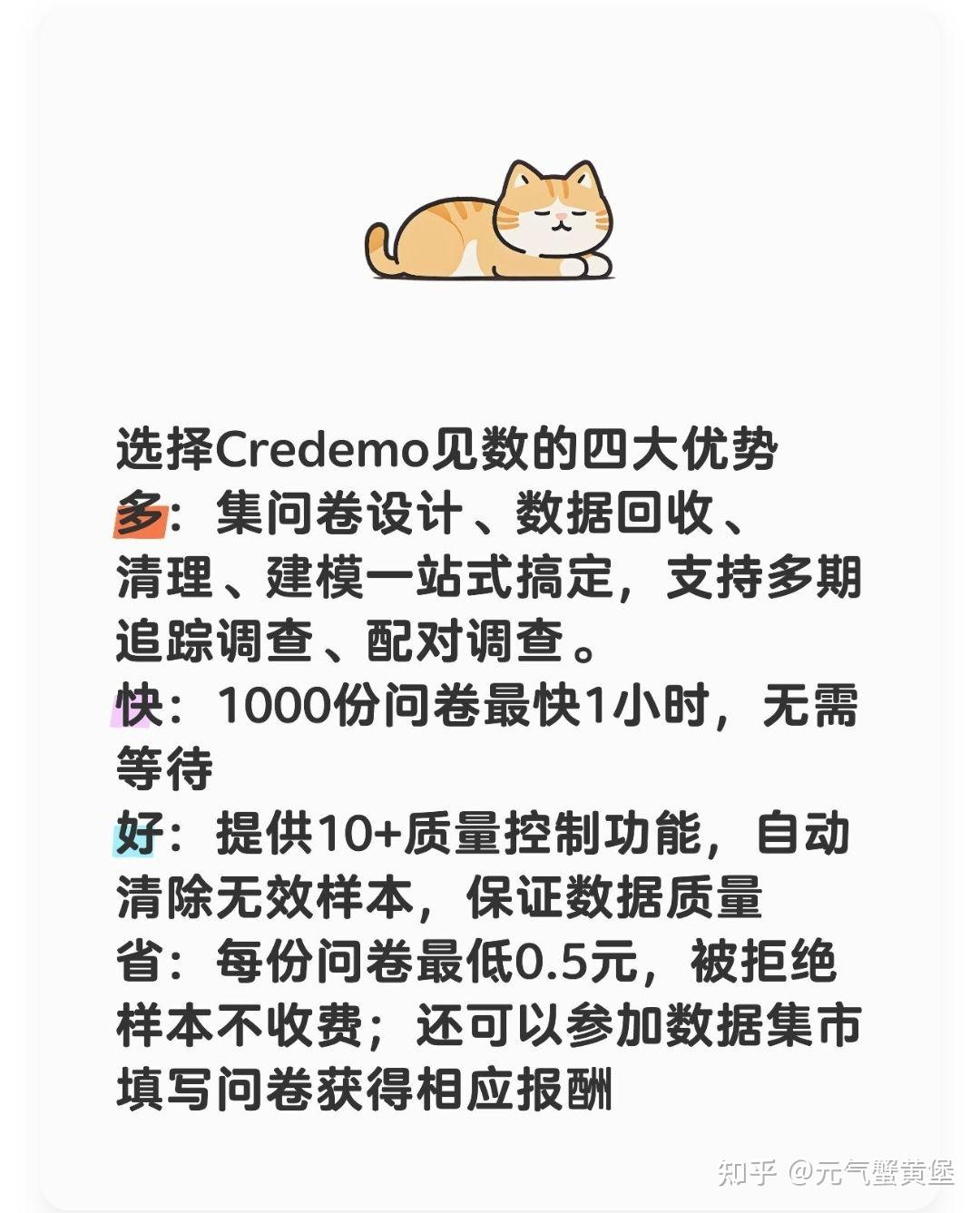 科研、数据分析神器 | Credamo见数 - 知乎