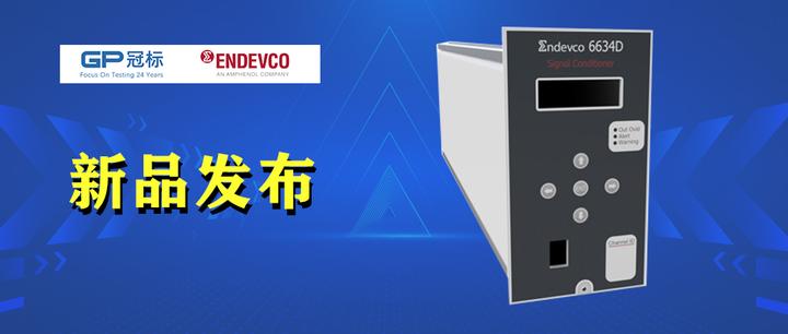 Endevco新品│6634D型信号适调仪 - 知乎