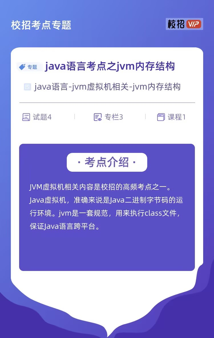 【校招VIP】java语言考点之jvm内存结构 - 知乎