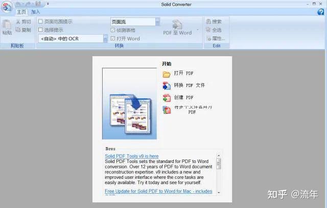 PDF转换工具SolidConterver软件下载安装步骤、转word等格式 - 知乎