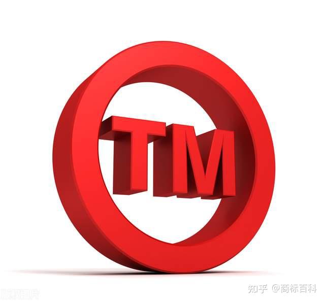 TM商标标记与®标记有何区别？商标从TM到R需要多久的时间？ - 知乎