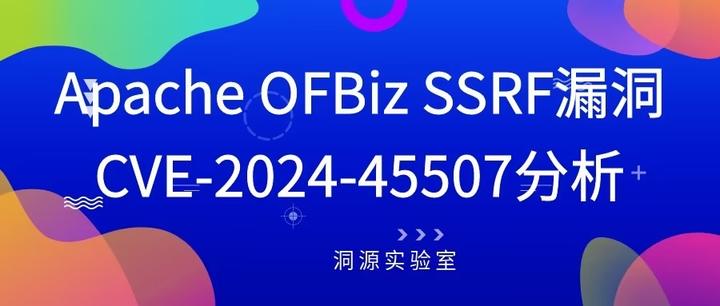 Apache Ofbiz Ssrf漏洞cve 2024 45507分析 知乎