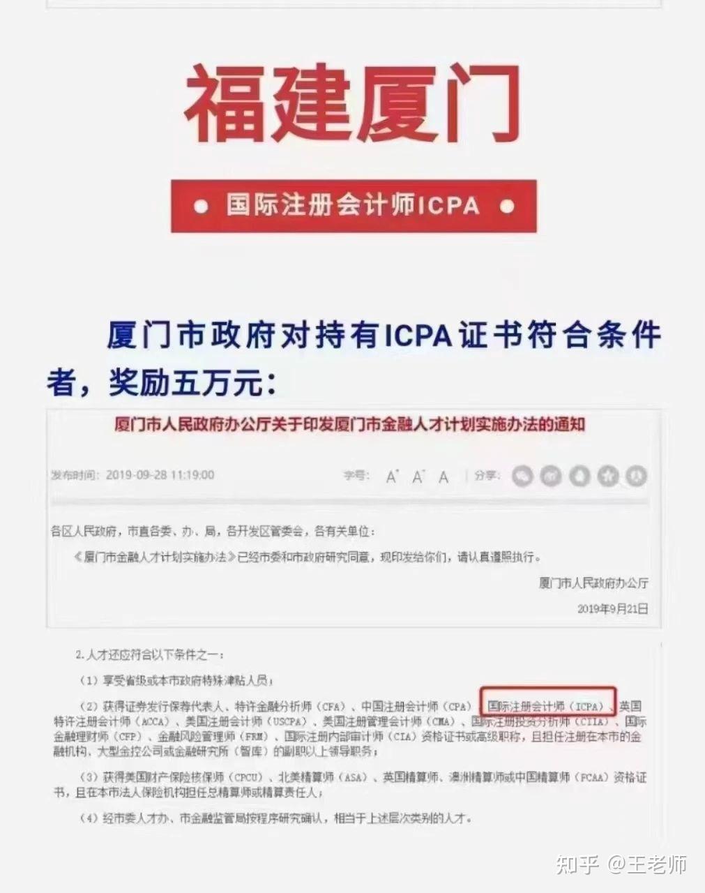 国际注册会计师ICPA与CPA的区别 - 知乎