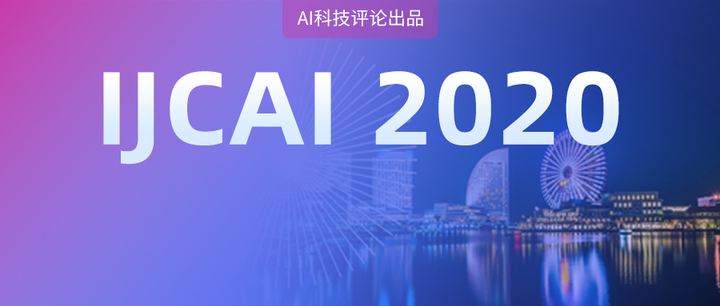 IJCAI 2020今日开幕，杰出论文奖、卓越研究奖、约翰·麦卡锡奖等8项大奖公布！ - 知乎