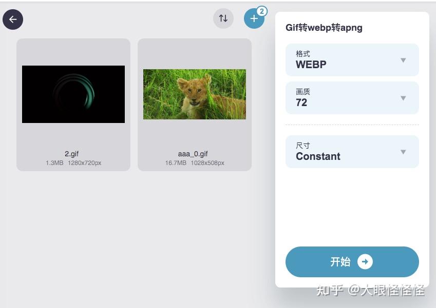如何将GIF转为webp格式且保留动态效果 - 知乎