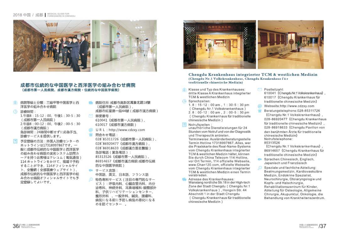 成都欢迎你！外籍人士最全面最实用的成都就医指南在这里 - 知乎