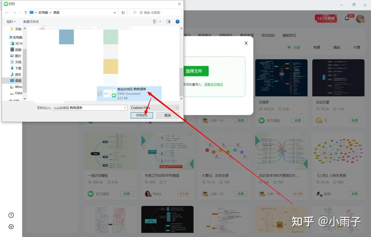 xmind文件怎么打开？ - 知乎