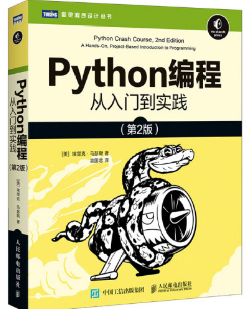 《python编程:从入门到实践(第2版)》 知乎 9254