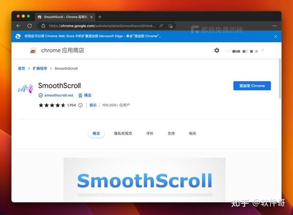 SmoothScroll - 让 Windows 鼠标滚动像 Mac 电脑一样顺滑流畅的免费浏览器插件 - 知乎
