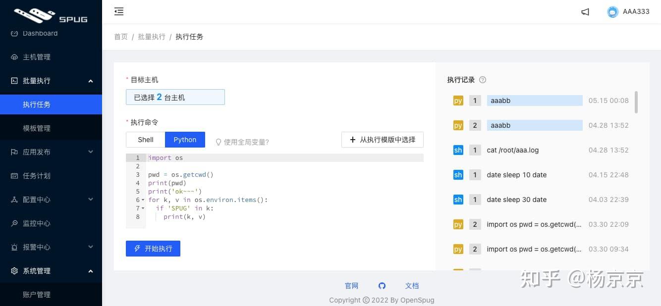 轻量级运维平台Spug - 知乎