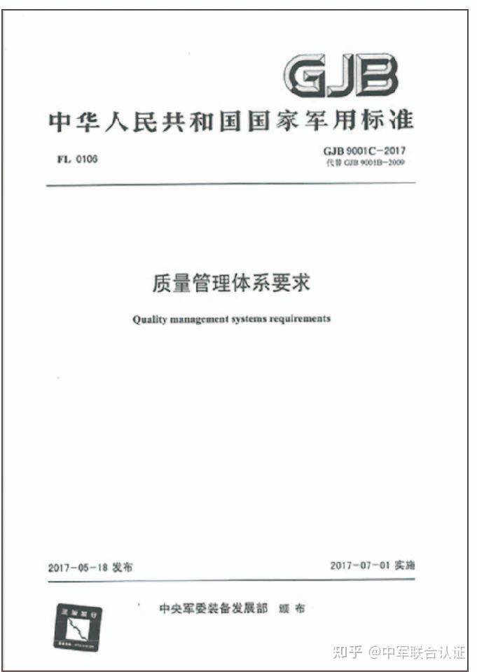 GJB 9001C-2017 武器装备质量管理体系认证 - 知乎