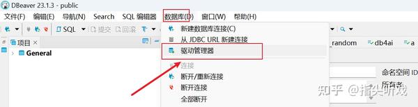 使用Dbeaver连接GaussDB - 知乎