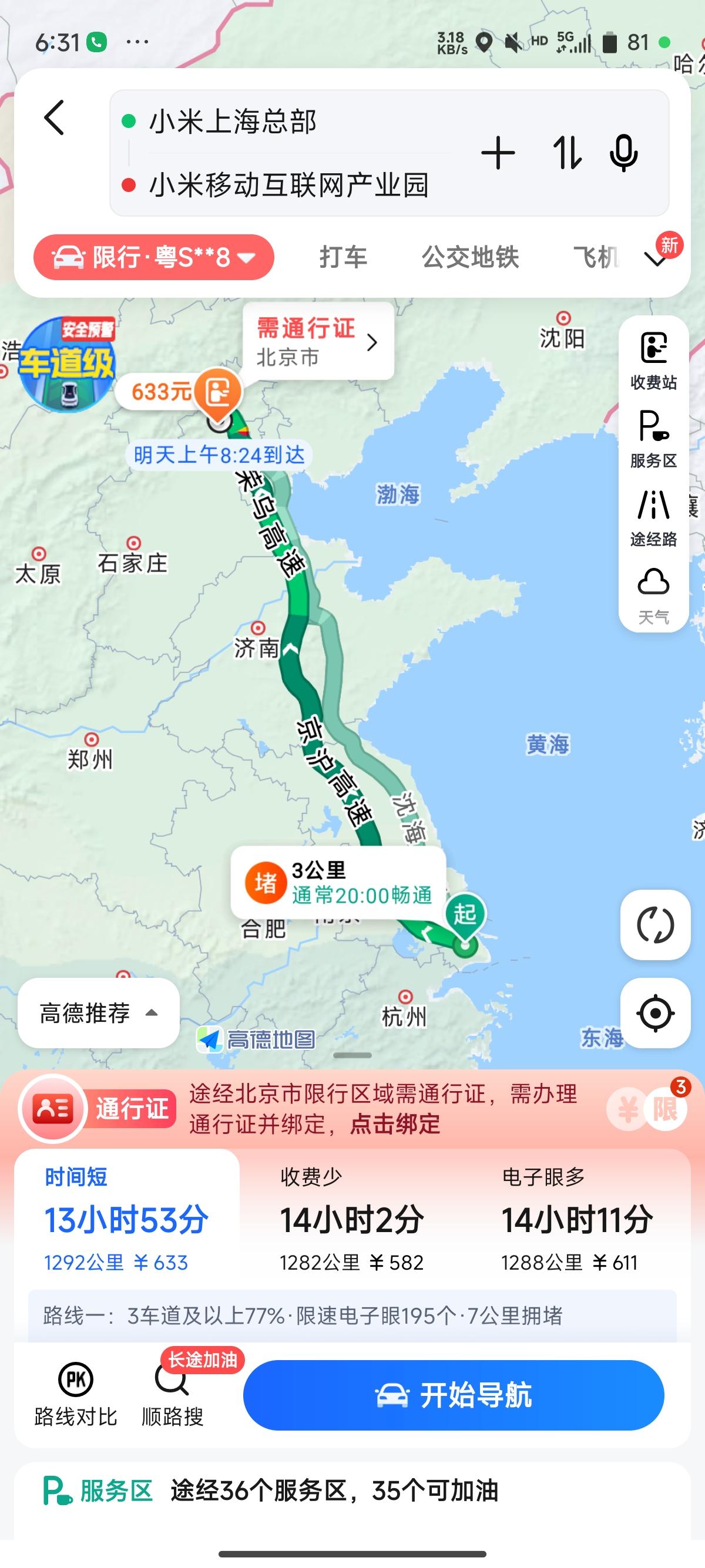 如何看待雷军自驾小米su7从北京自驾到上海，全程高速NOA，全程1300公里用时15个小时？ - 知乎