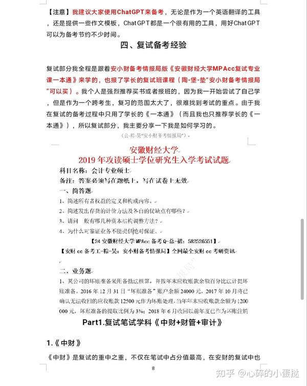 二战跨考初试260分！23级安徽财经大学MPAcc初复试双第四名高分上岸学长备考经验分享 - 知乎
