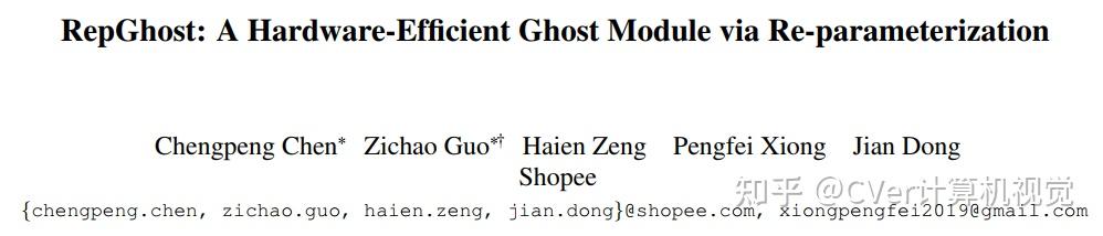 Repghost：通过重参数化实现硬件高效的ghost模块 知乎