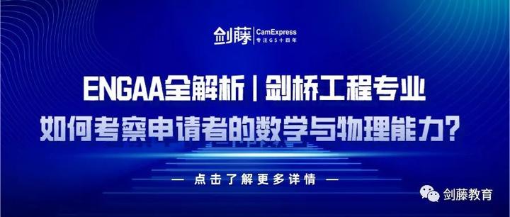 ENGAA全解析 | 剑桥工程专业如何考察申请者的数学与物理能力？ - 知乎