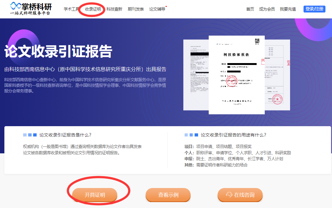 cscd检索收录证明怎么开 - 知乎