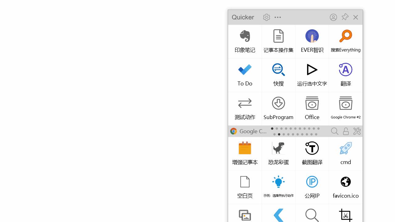 产品夸夸：自动化工作流神器 - Quicker - 知乎