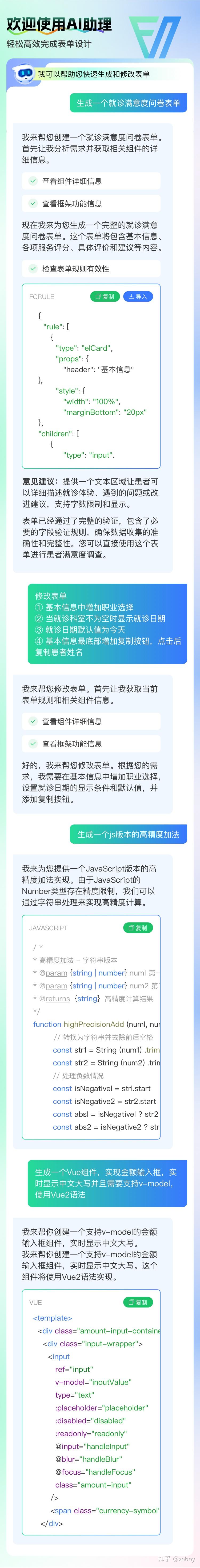 FormCreate设计器v6.0发布！新增AI助理、事件流全覆盖、Excel导入、等多项核心功能 - 知乎
