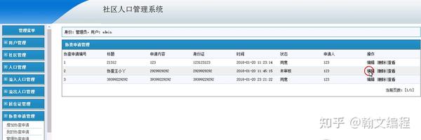 Java 社区人口管理系统myeclipse开发mysql数据库web结构jsp编程计算机网页项目 知乎 6141