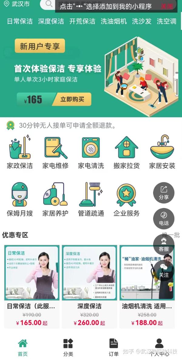 家政小程序怎么做 知乎