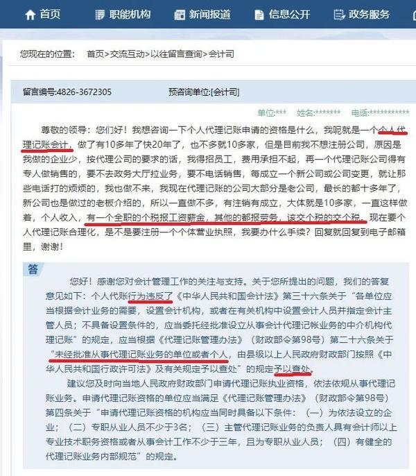 个人代理记账违法! 再见了,个人代理记账 知乎