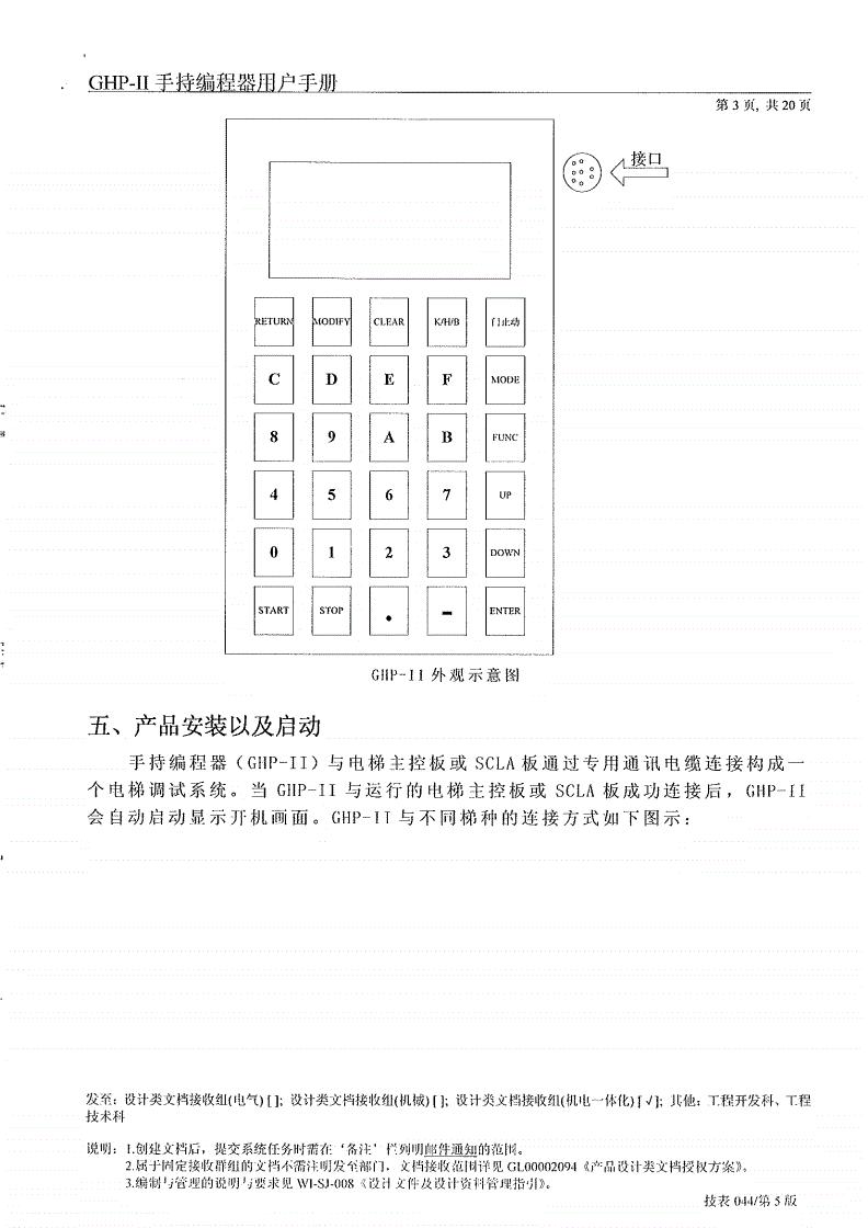 日立电梯GHP-II手持编程器用户手册 - 知乎