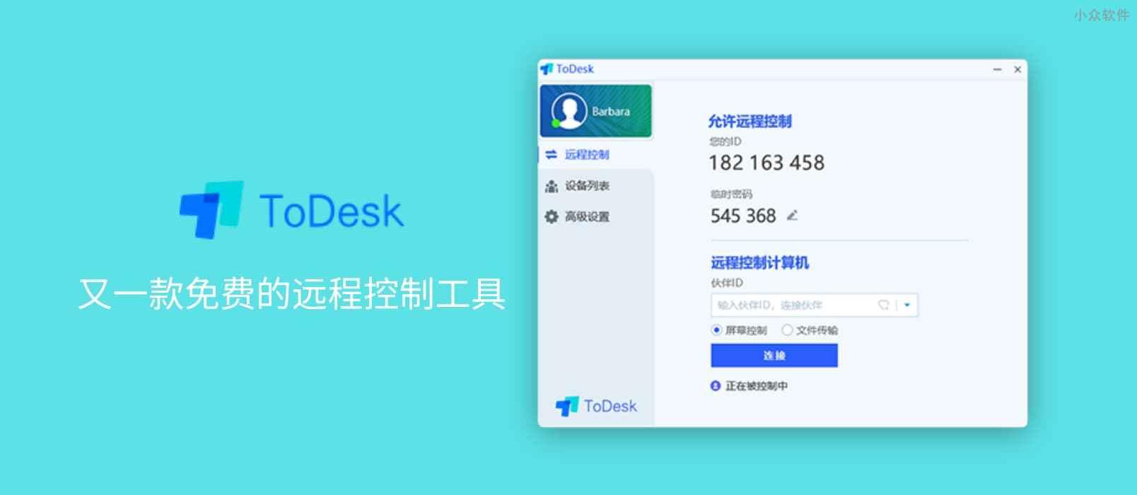 ToDesk – 又一款免费快速的远程控制工具 - 知乎