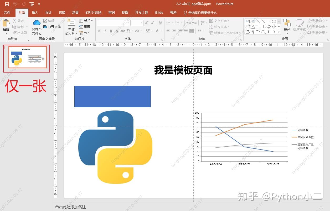 Python自动化操作PPT看这一篇就够了 - 知乎
