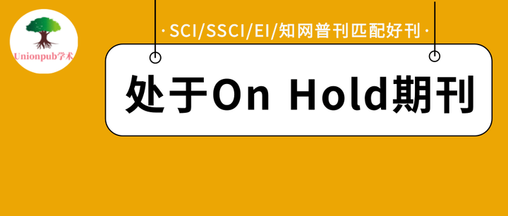 慎投！新增一本期刊被标记On Hold！5本TOP级SCI期刊预警中 - 知乎