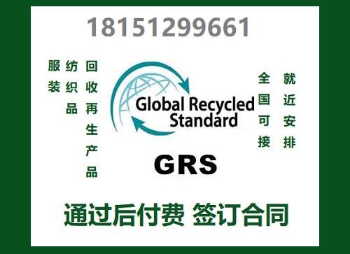 教你快速了解GRS & RCS认证差异 - 知乎