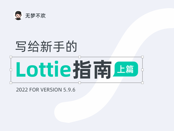 写给新手的Lottie指南（上篇） - 知乎