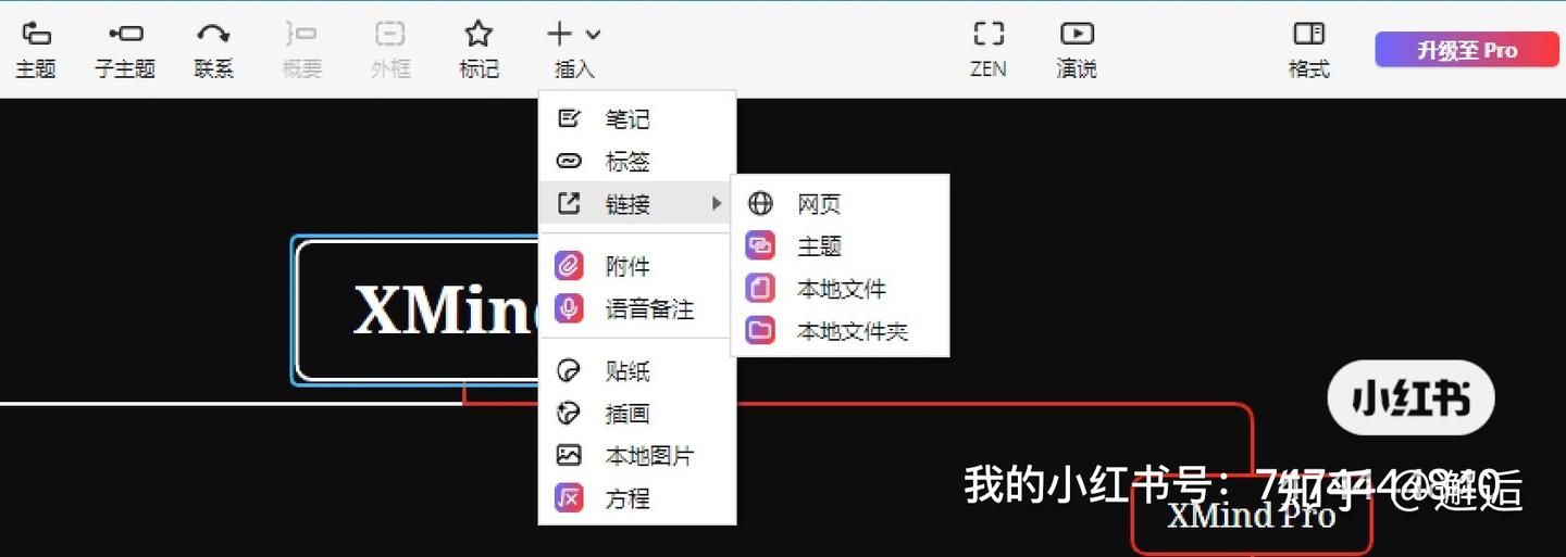 Xmind Pro和Xmind区别到底有多大？ - 知乎