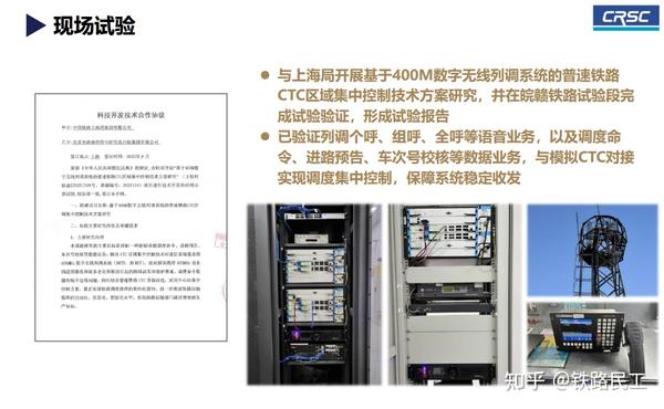 400MHz列车数字无线调度通信系统 - 知乎