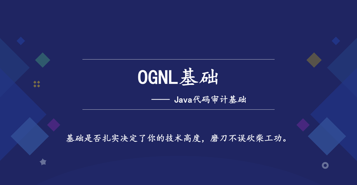 Java代码审计基础-OGNL基础 - 知乎