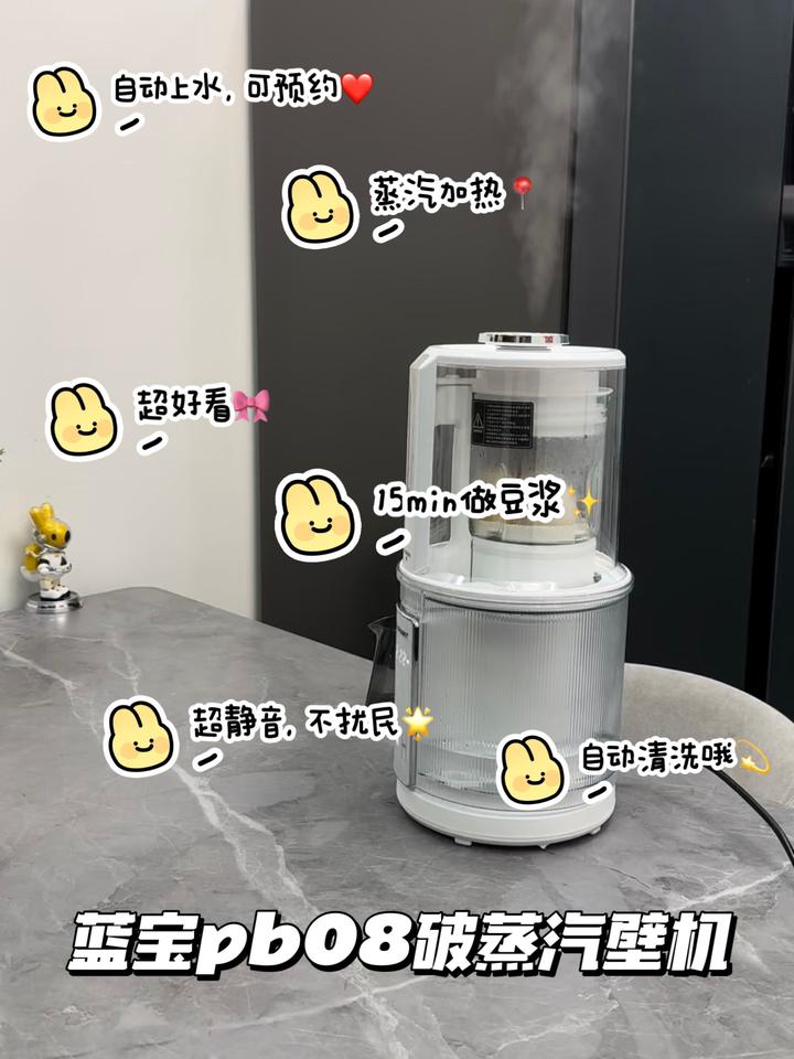 蓝宝PB08蒸汽破壁机，养好上班族的胃：15min提供一杯香浓豆浆~ - 知乎