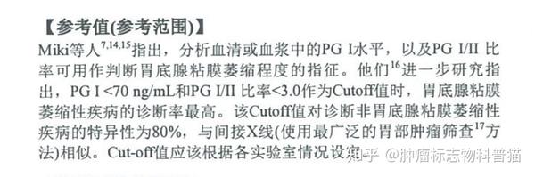 肿瘤标志物科普系列--PGI/PGII（胃蛋白酶原I+II） - 知乎