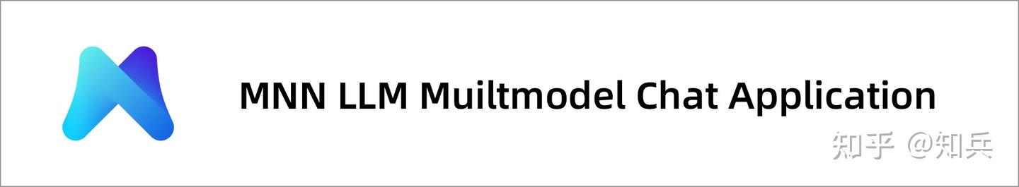 MNN LLM：让DeepSeek-R1 跑在手机上，还能支持多模态 - 知乎