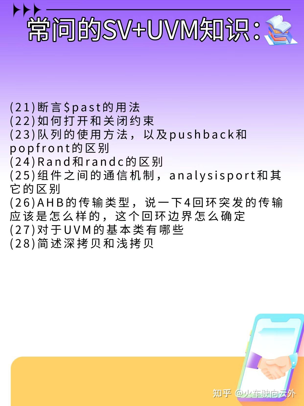 IC验证最详细学习路线（含基础+专业+项目+笔面经+投递简历等） - 知乎