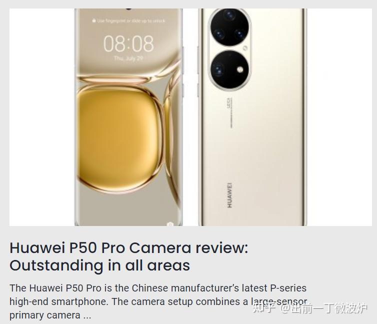 抛开硬件看实拍，DxO对华为P50 Pro和小米11U的实测，大家同意吗 - 知乎