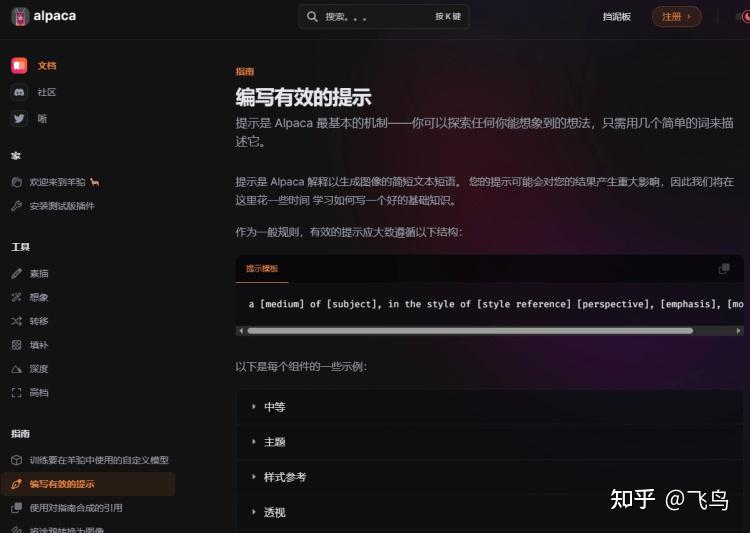 PS最智能的AI插件–Alpaca - 知乎