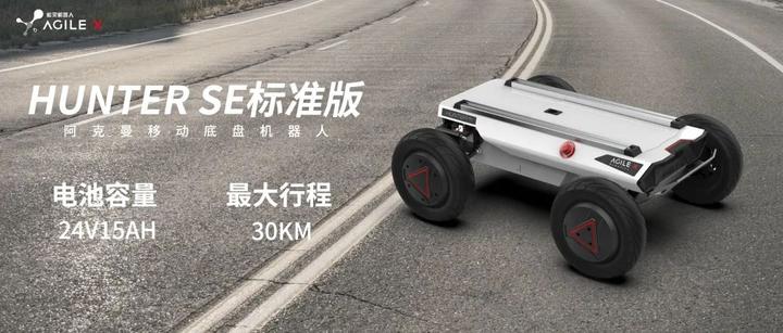 性价之王|HUNTER SE新增标准版，9980元，高性能，高品质，支持ROS - 知乎