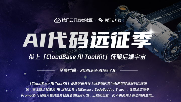 AI 代码远征季 | 「CloudBase AI ToolKit」征文大赛进行时! - 知乎