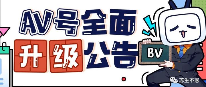 bilibili(b站)升级到BV号了，还想用av号怎么办？ - 知乎