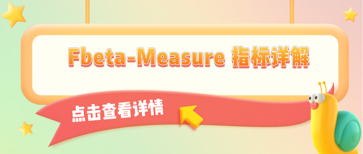 机器学习 Fbeta-Measure 指标详解 - 知乎