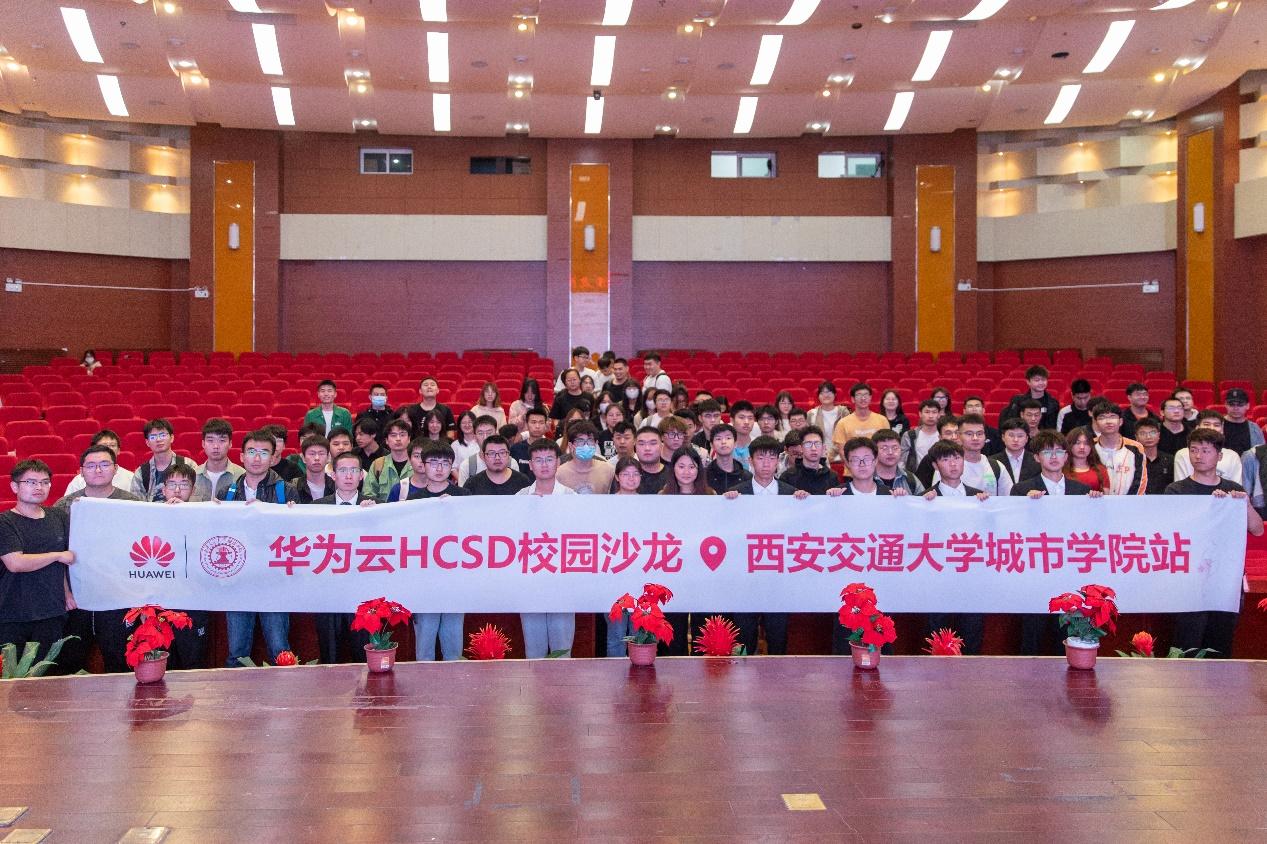 落实产教融合新范式，华为云HCSD校园沙龙走进西安交大城市学院 - 知乎