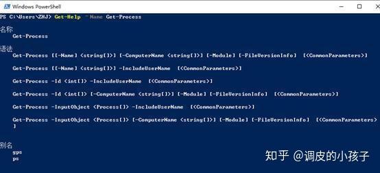 三分钟了解PowerShell（转） - 知乎